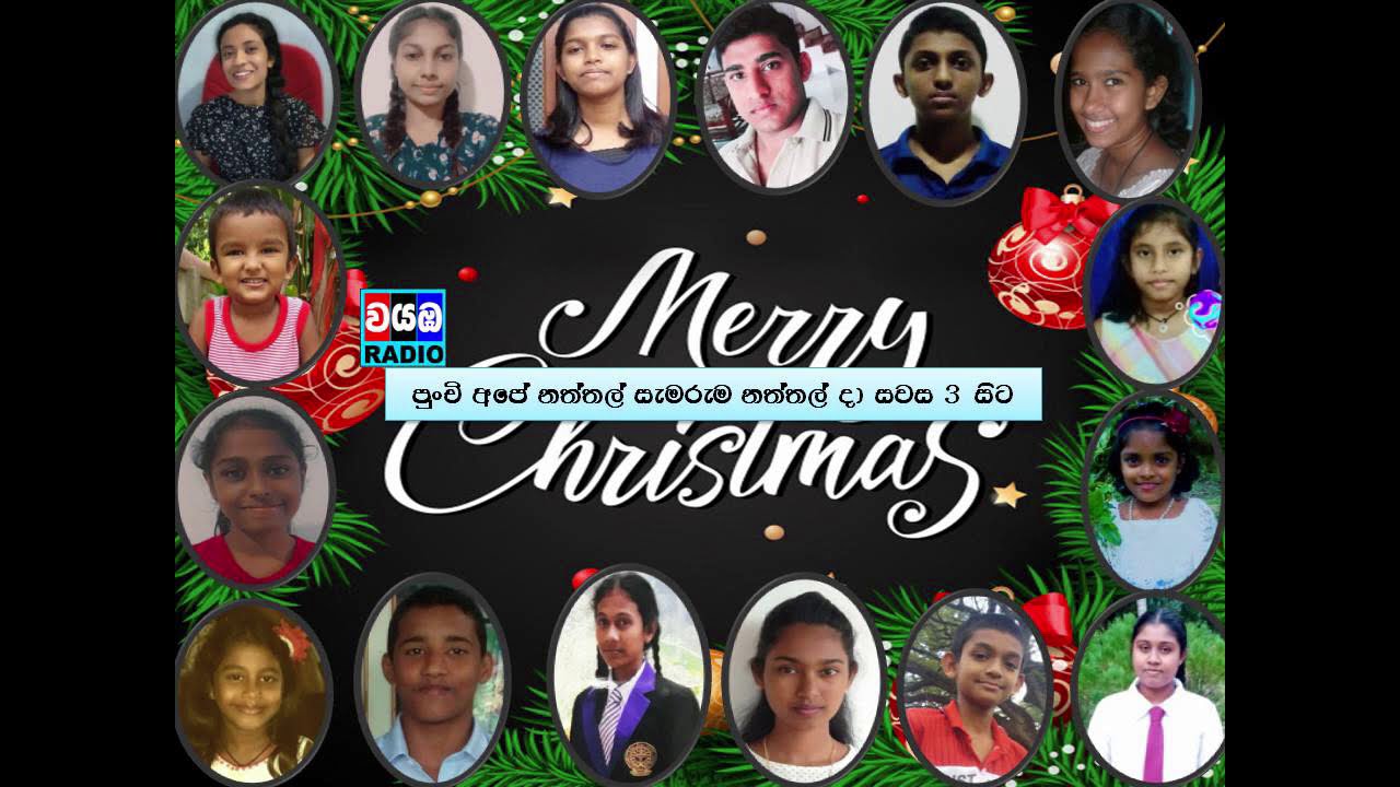 Wayamba Radio | Lama Uyana | 25.12.2020 - YouTube