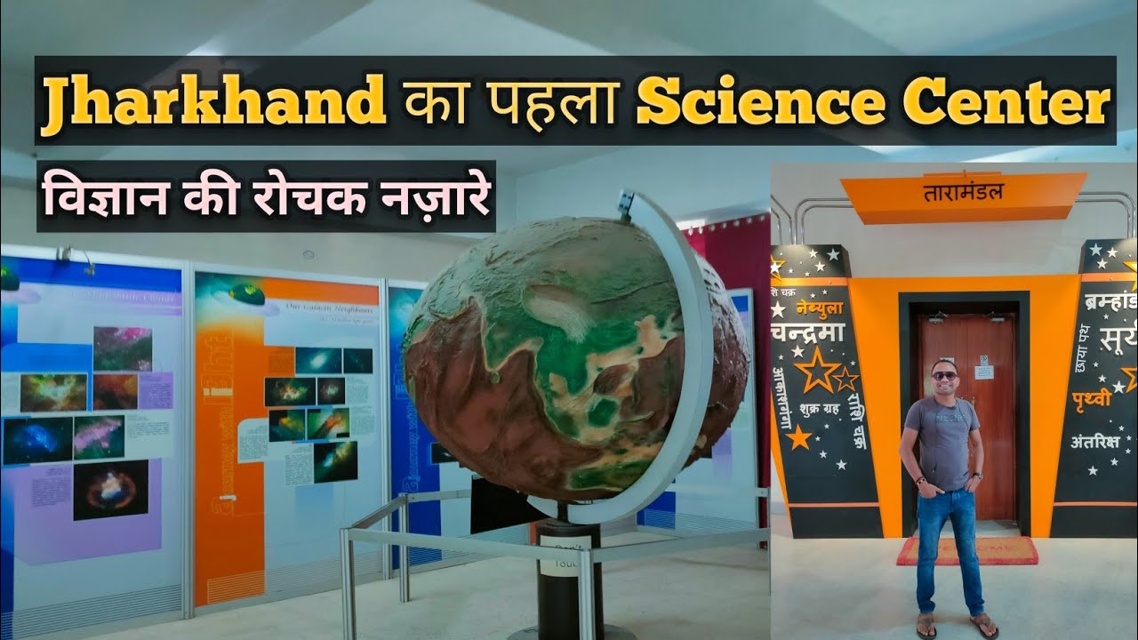 Ranchi Science Center #sciencecenter #gurujourneyfilms - YouTube
