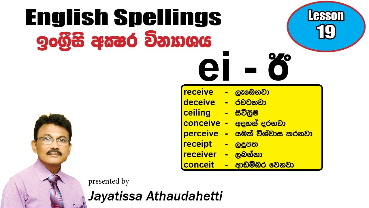 English Spellings Lesson 19 - YouTube