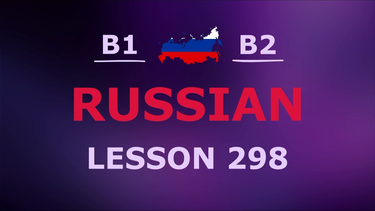 Russian in 10 Minutes a Day! Lesson № 298 Level B1–B2 - YouTube