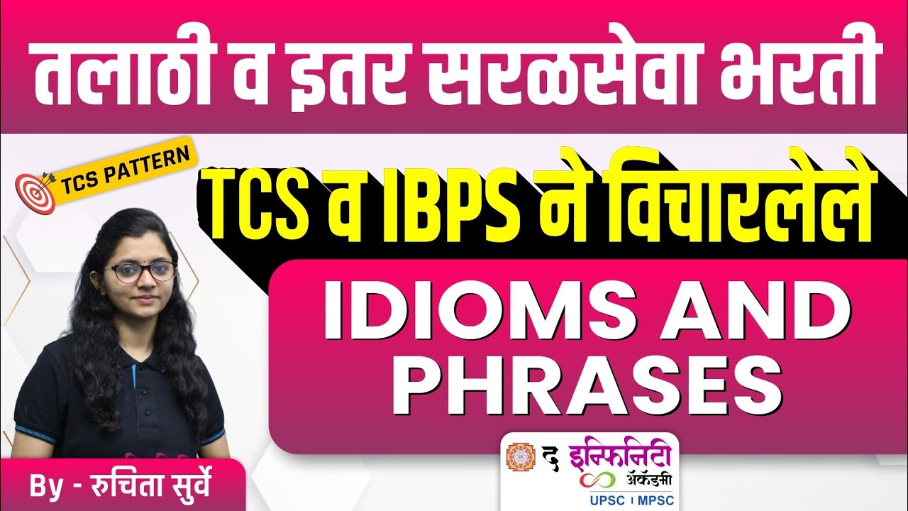 तलाठी व सरळसेवा भरती 2023 | TCS IBPS PATTERN -English IDIOMS & PHRASES PYQ | Most IMP Topic ...