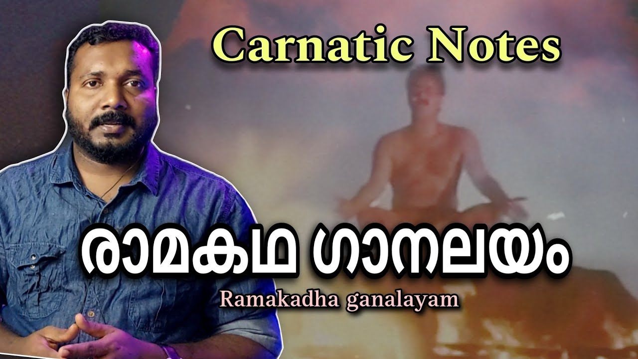 ramakadha ganalayam | carnatic notes | Tutorial | RagaMentor185 - YouTube