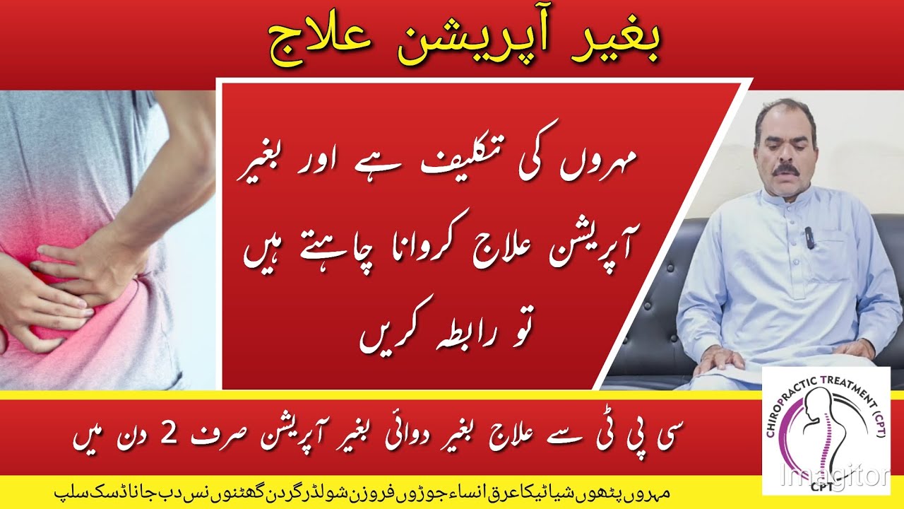Chiropractor Aamir Shahzad in Pakistan backpain L4L5 Disc bulge sciatica relief - YouTube