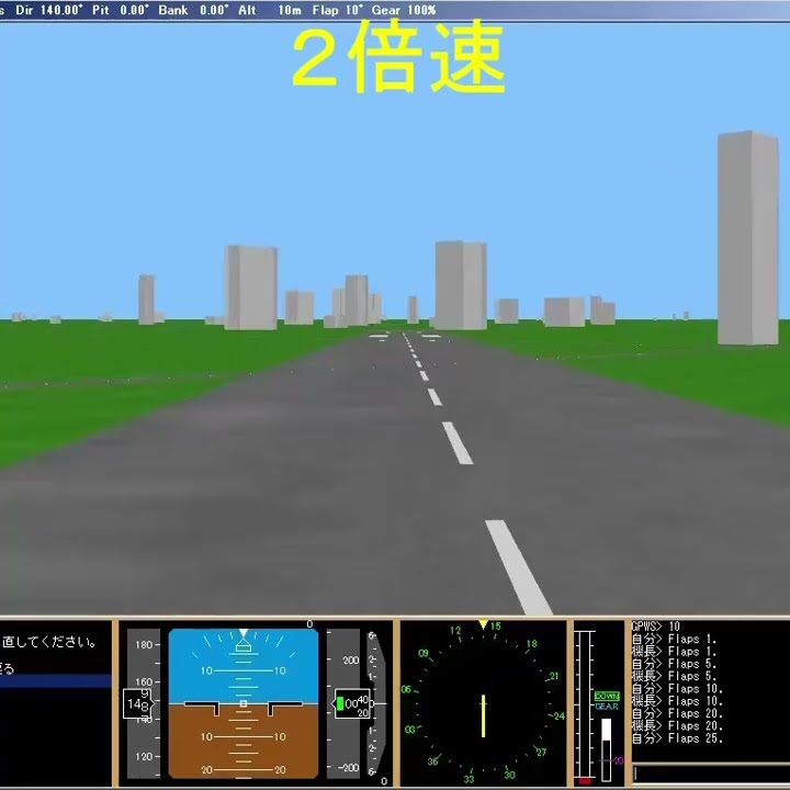900km/hで180°旋回着陸に入って滑走路長5000mで停まれた。「のりもの仮想世界」で検索。バンク70°高G旋回。飛行機 ...
