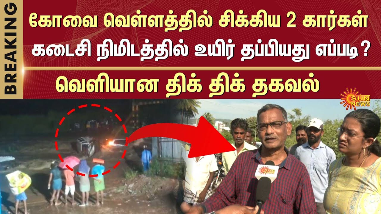 😱Shocking News | Heavy Rain in Coimbatore | Rain Warning | Road Damage ...