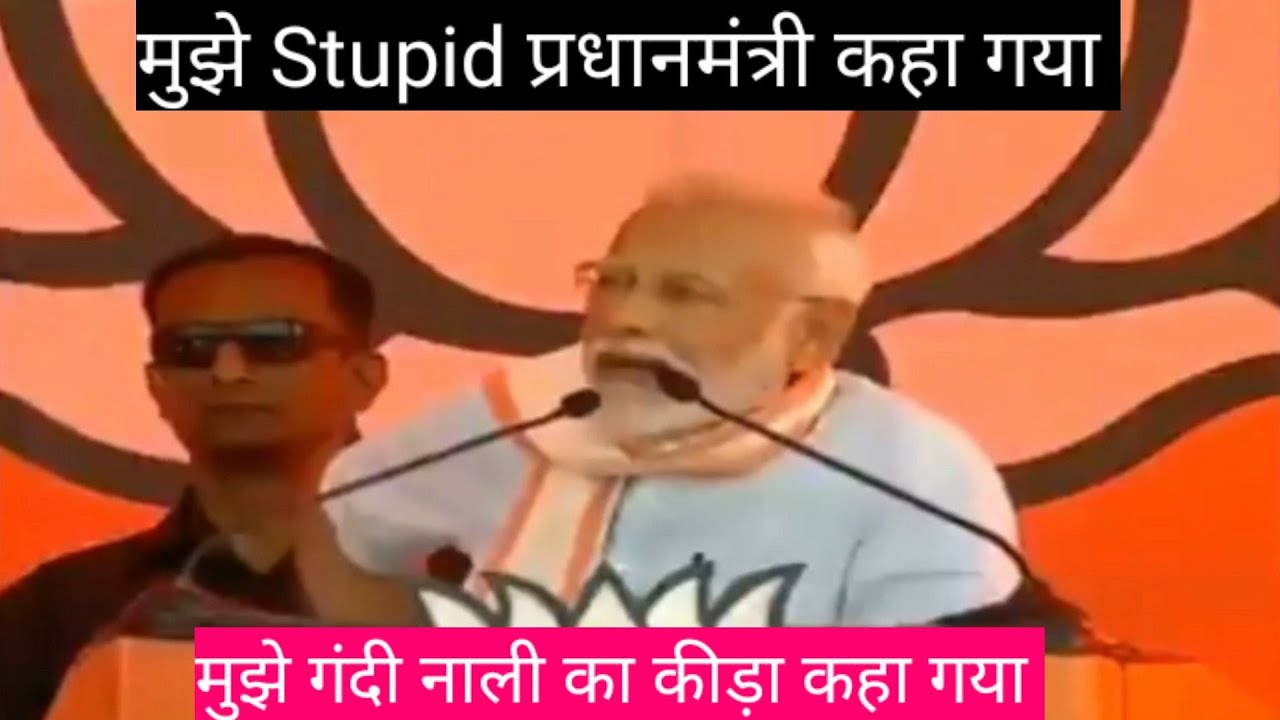 Modi is describing himself | Mujhe gandi nali ka keeda kaha gya - YouTube