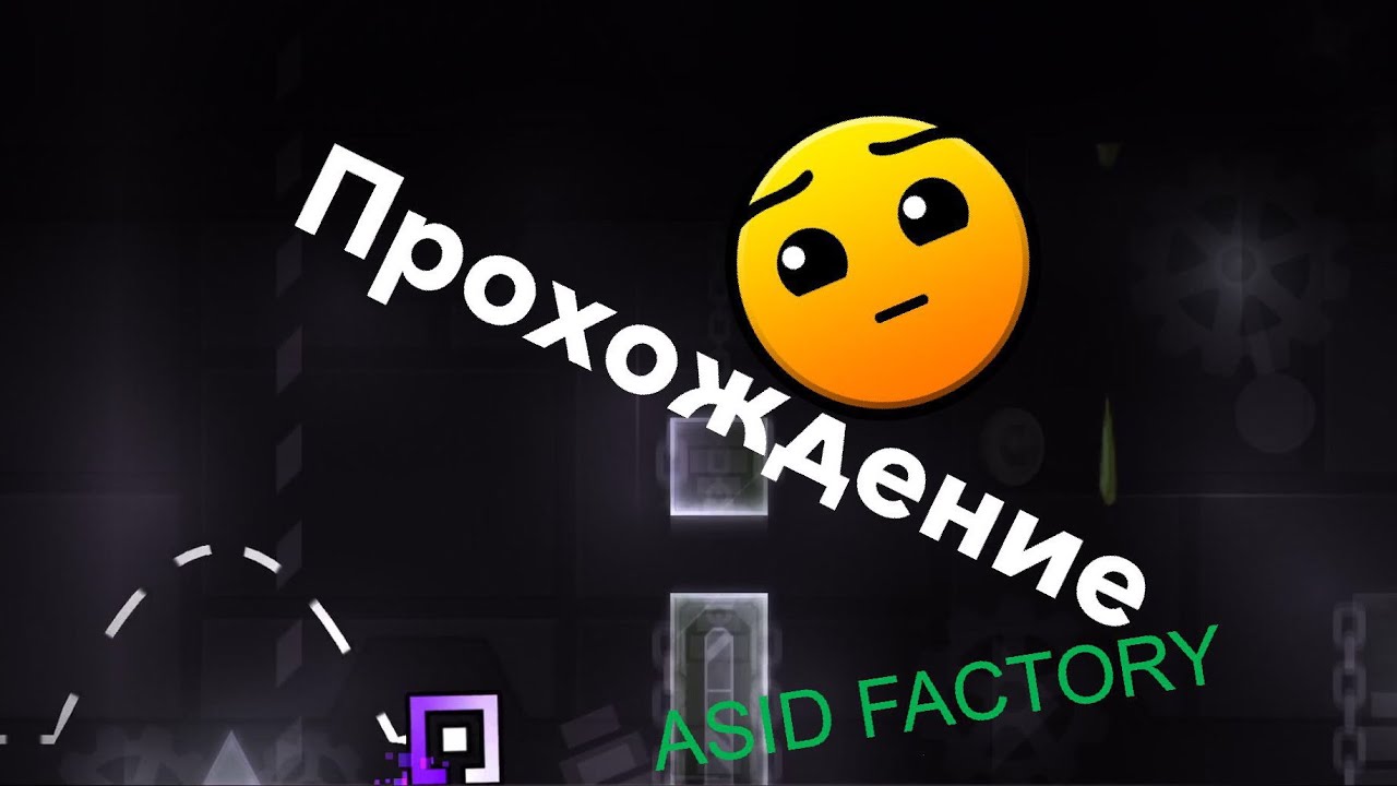 Прохождение ACID FACTORY | GD | GEOMETRY DASH | три монеты | одна ...