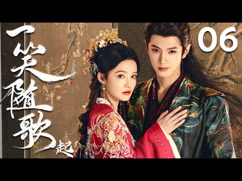 2025古装大剧【一笑随歌起 Fated Hearts】EP06 | 🔥女将军李沁意外失忆，竟爱上敌国权臣陈哲远🪄恨爱翻转，结局已定❤️‍🔥｜陈哲远 / 李沁
