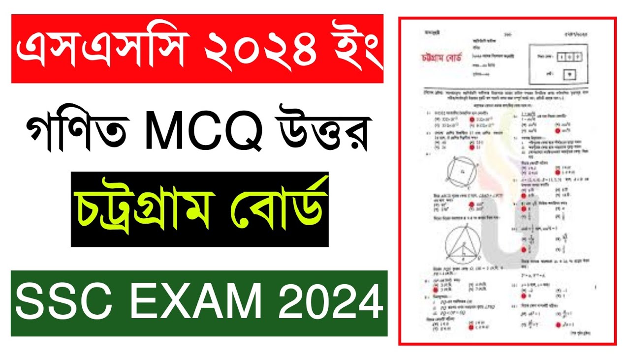 ssc math mcq solution 2024 Chittagong board | ssc exam 2024 - YouTube