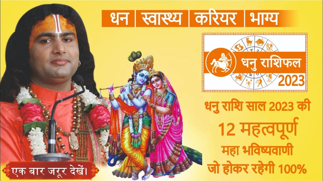 Dhanu Rashi 2023 ll धनु वार्षिक राशिफल 2023 ll Dhanu Rashifal Today ll ...