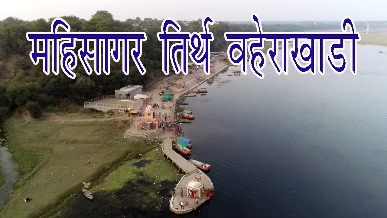 mahisagar tirth verakhadi - YouTube