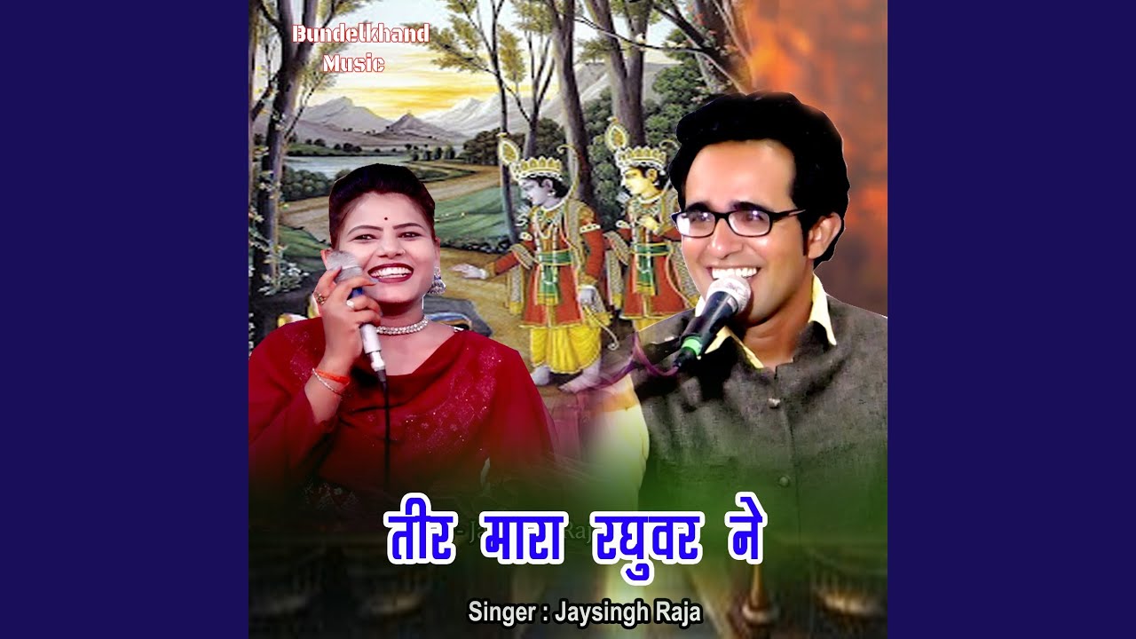 Teer Mara Raghuvar Ne - YouTube