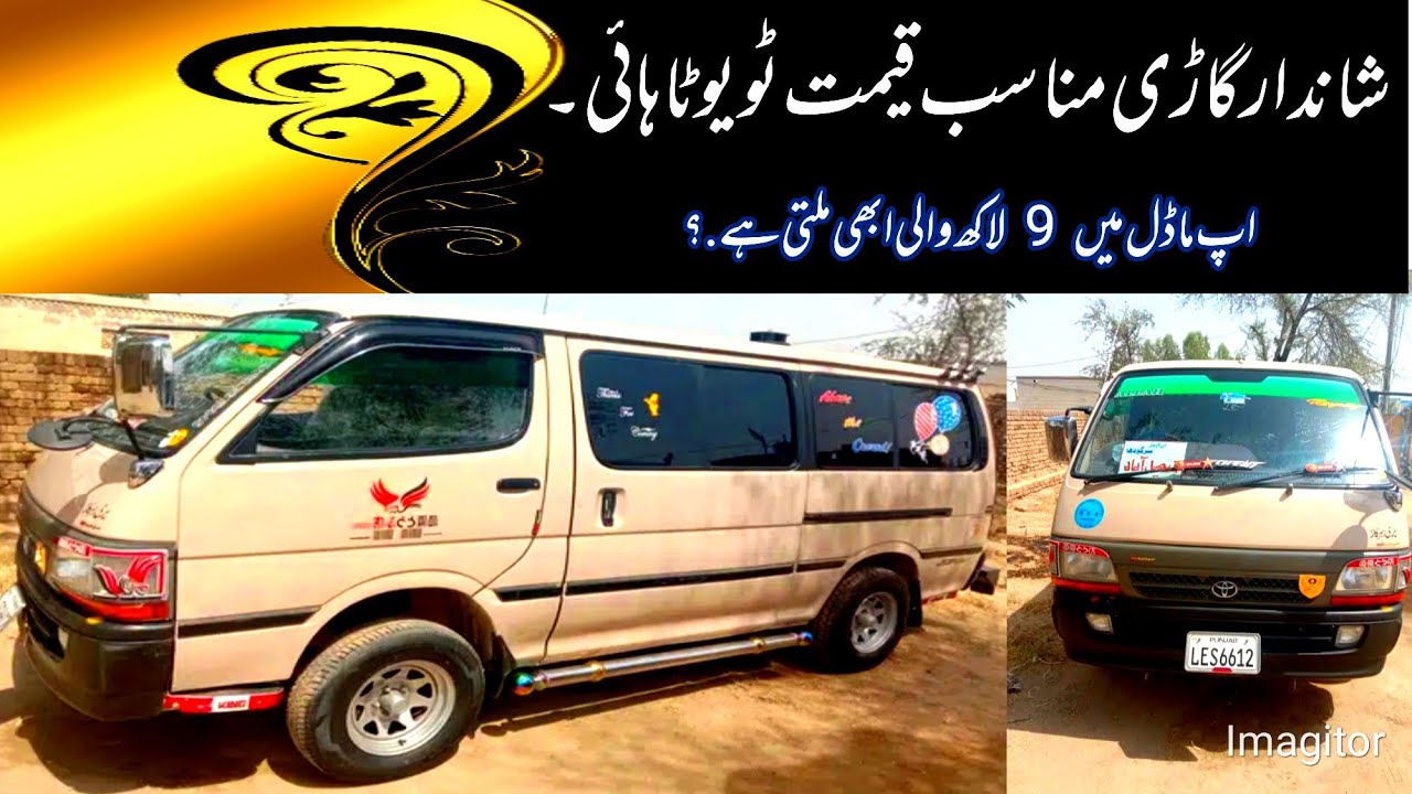 Up Model Toyota Hiace For Sale In Pakistan | DX Toyota Hiace | GL Hiace ...