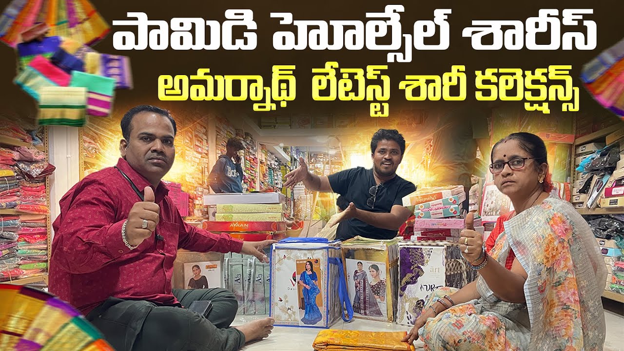 Pamidi Cloth Market Wholesale | Amarnath Textiles in Pamidi | Famous ...