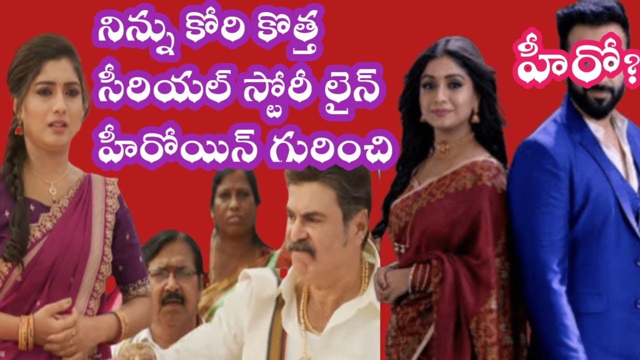 Ninnu kori Telugu new serial promo storyline heroine name hero? starmaa ...