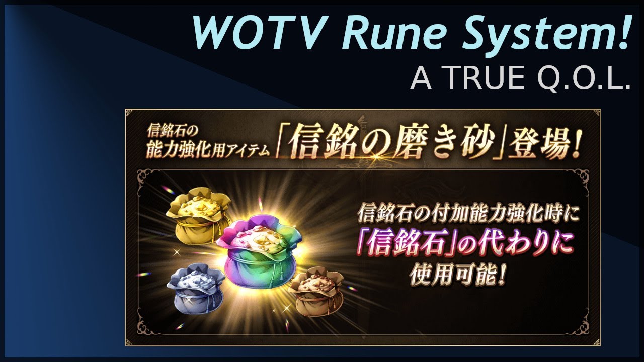 WOTV Rune System: A True QOL IMPROVEMENT - YouTube