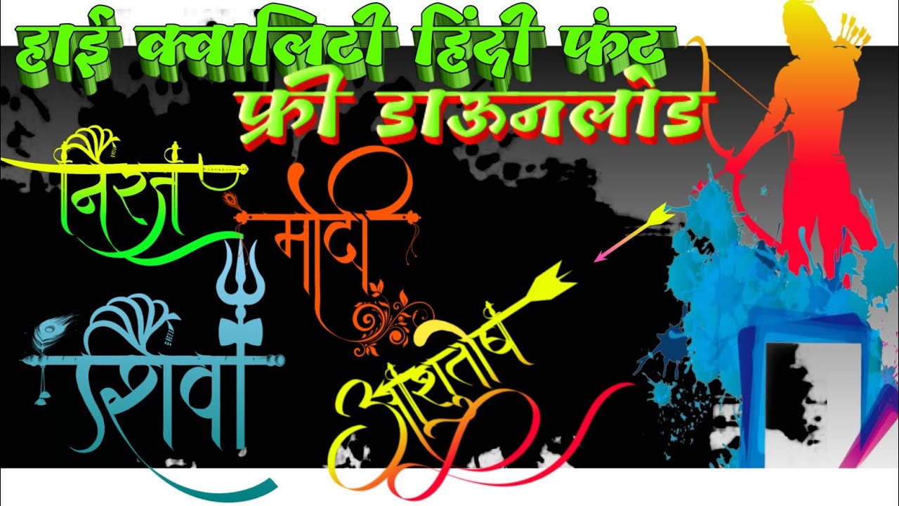 Best Devnagari Calligraphy Stylish Font [MERUDAND TECH INFORMATION ...