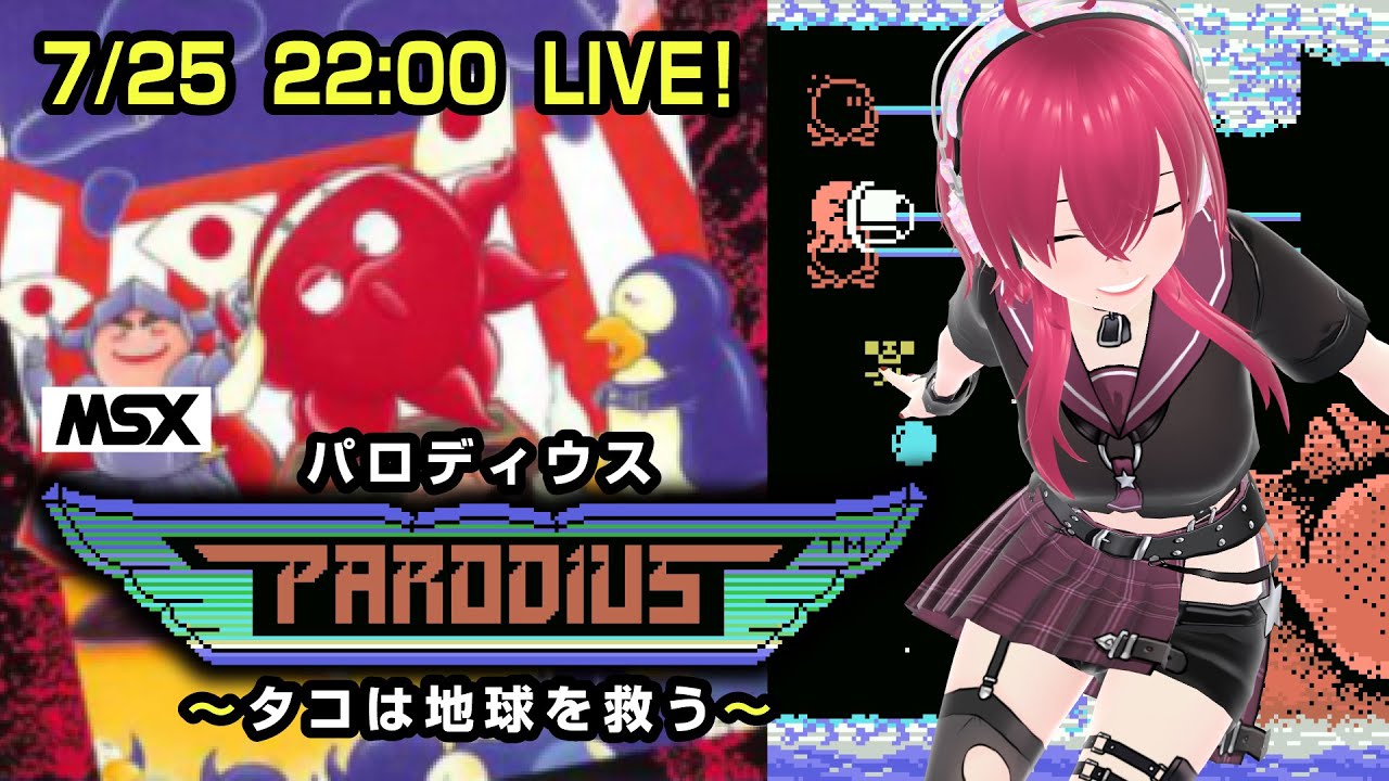 【MSX】パロディウスをクリアまで！【Vtuber】 - YouTube