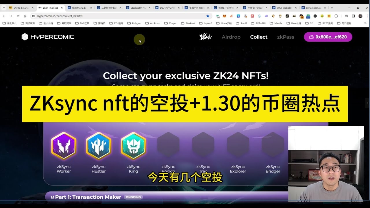 zksync的nft空投预期 1月30日币圈热点分享 #空投 #Airdrop #明牌空投 #撸毛 #比特币 #以太坊 #以太币 #币圈 ...