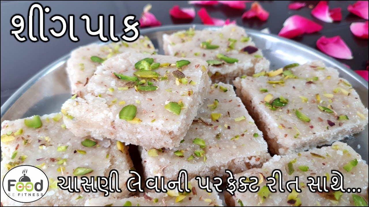 100 % ચાસણી લેવાની પરફેક્ટ રીત સાથે શીંગપાક બનાવાની રીત | Sing Pak ...