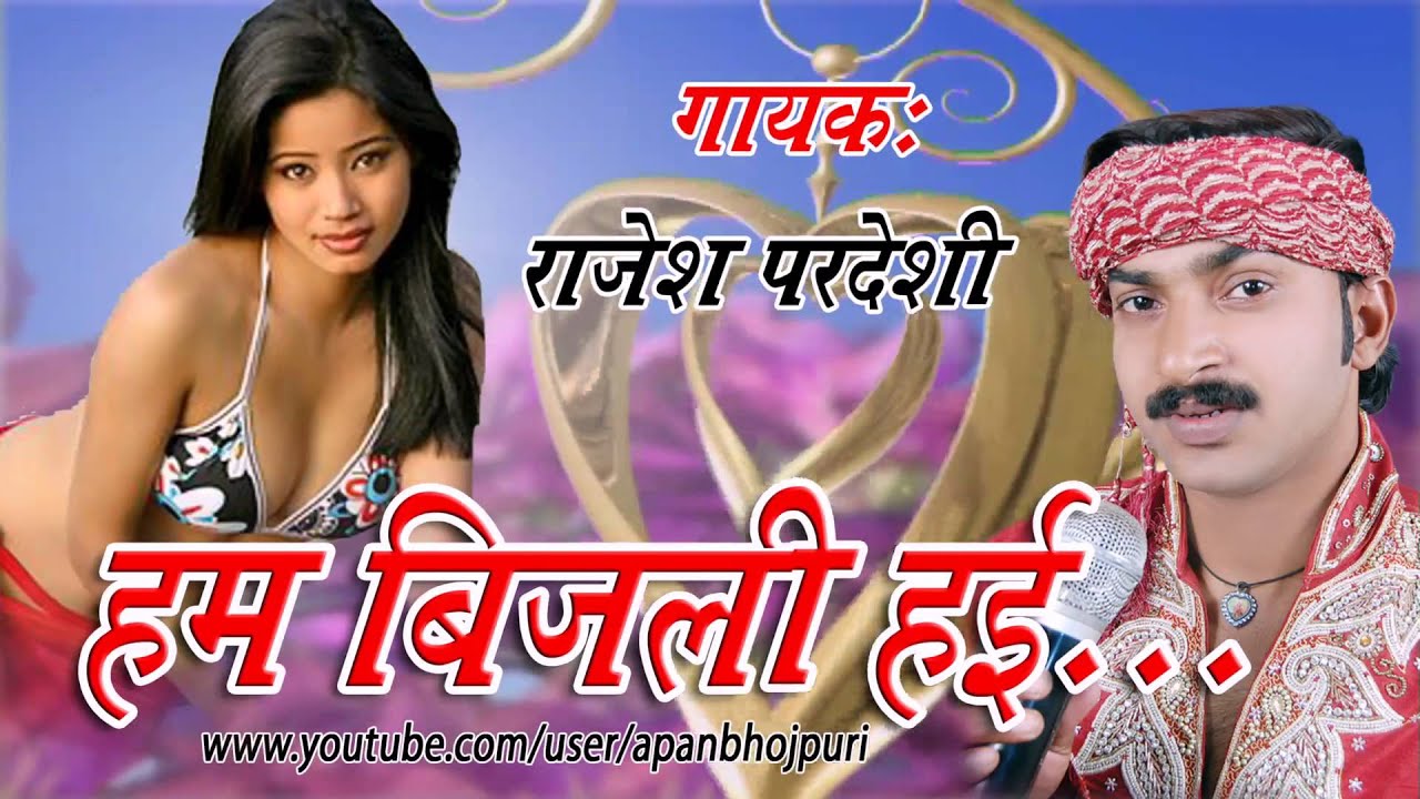 Hum Bijli Hai {Hit Folk Song} By Rajesh Pardeshi - YouTube