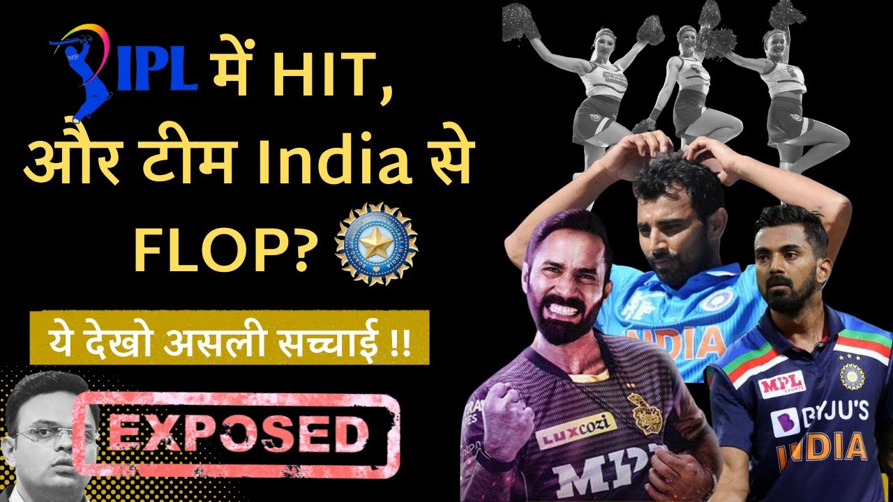 IPL में HIT और Team India में FLOP क्यों? | IPL News | Dream 11 Tips ...