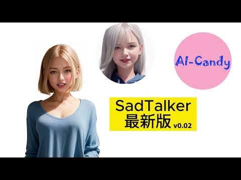 【SadTalker】推出最新版 v0.02, 支持高解析度图片唱歌，表情更自然。#ai #tools #model #sadtalker #AI-Candy 数字人说话，唱歌。 - YouTube
