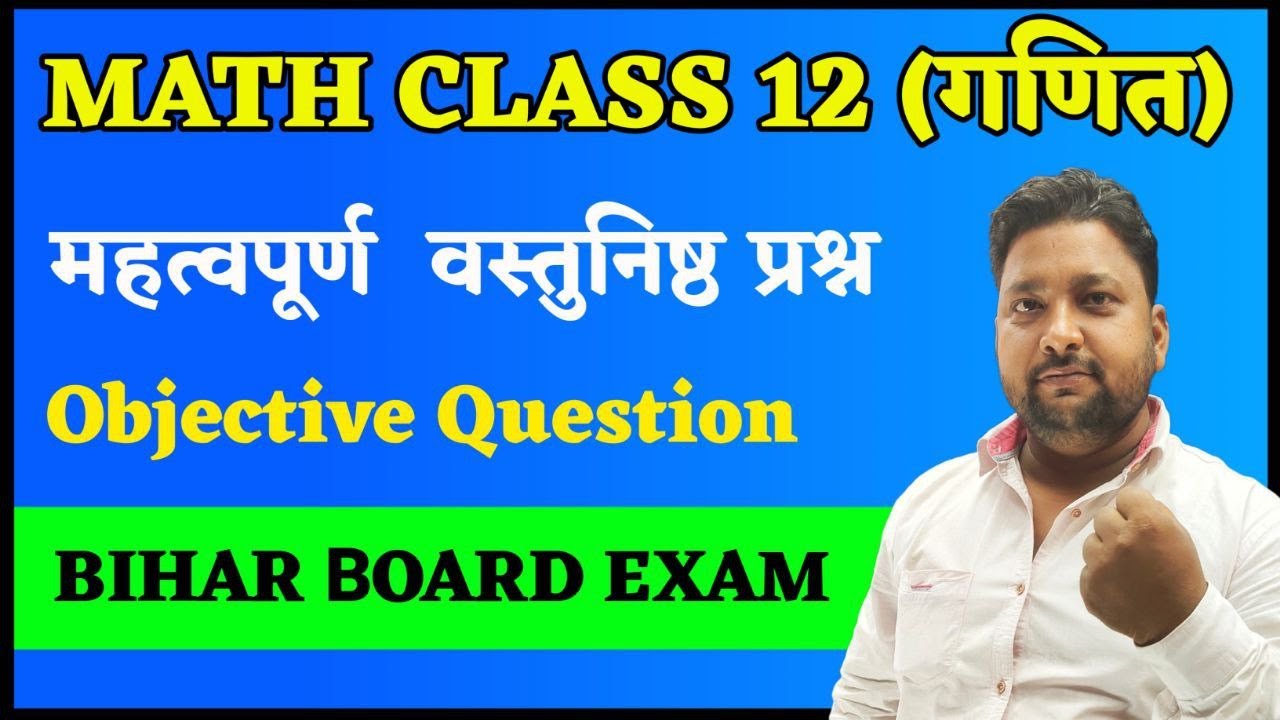 Math class 12 Objective Question Answer 2023 Bihar Board | 12th Math ...