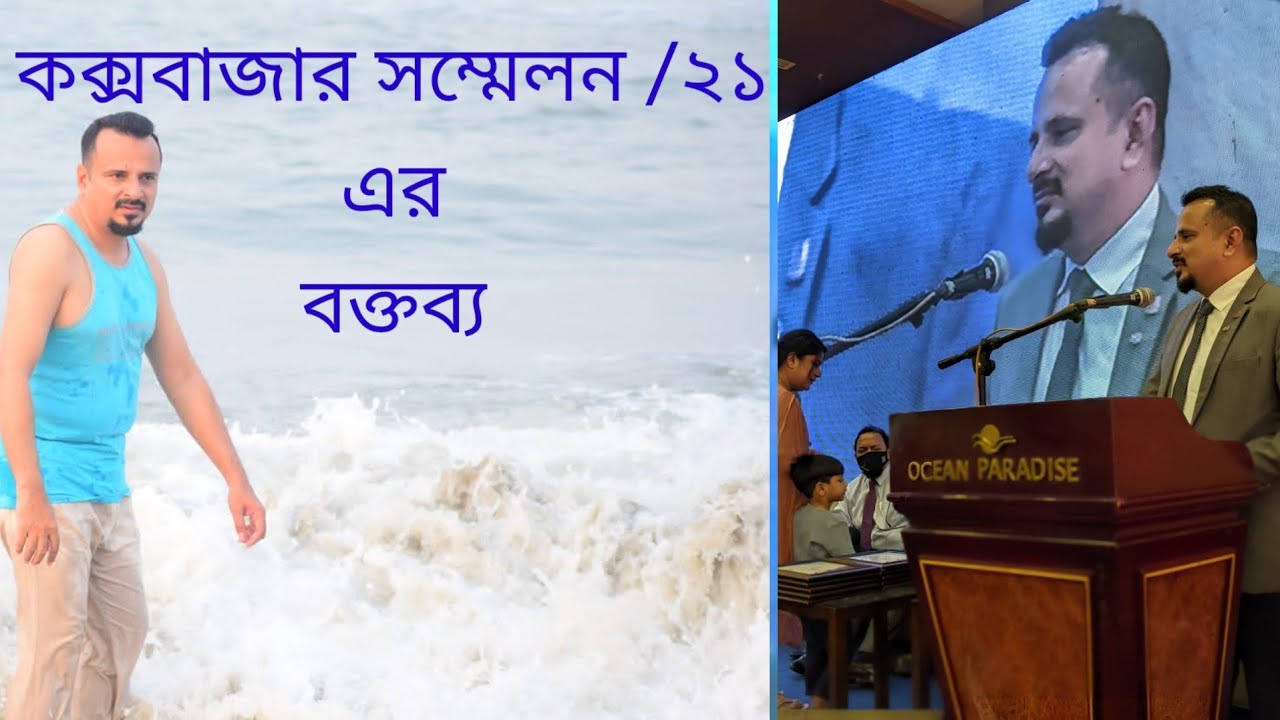 Sandhani Life Insurance Co Ltd- কক্সবাজার সম্মেলন/২১ এর বক্তব্য ...
