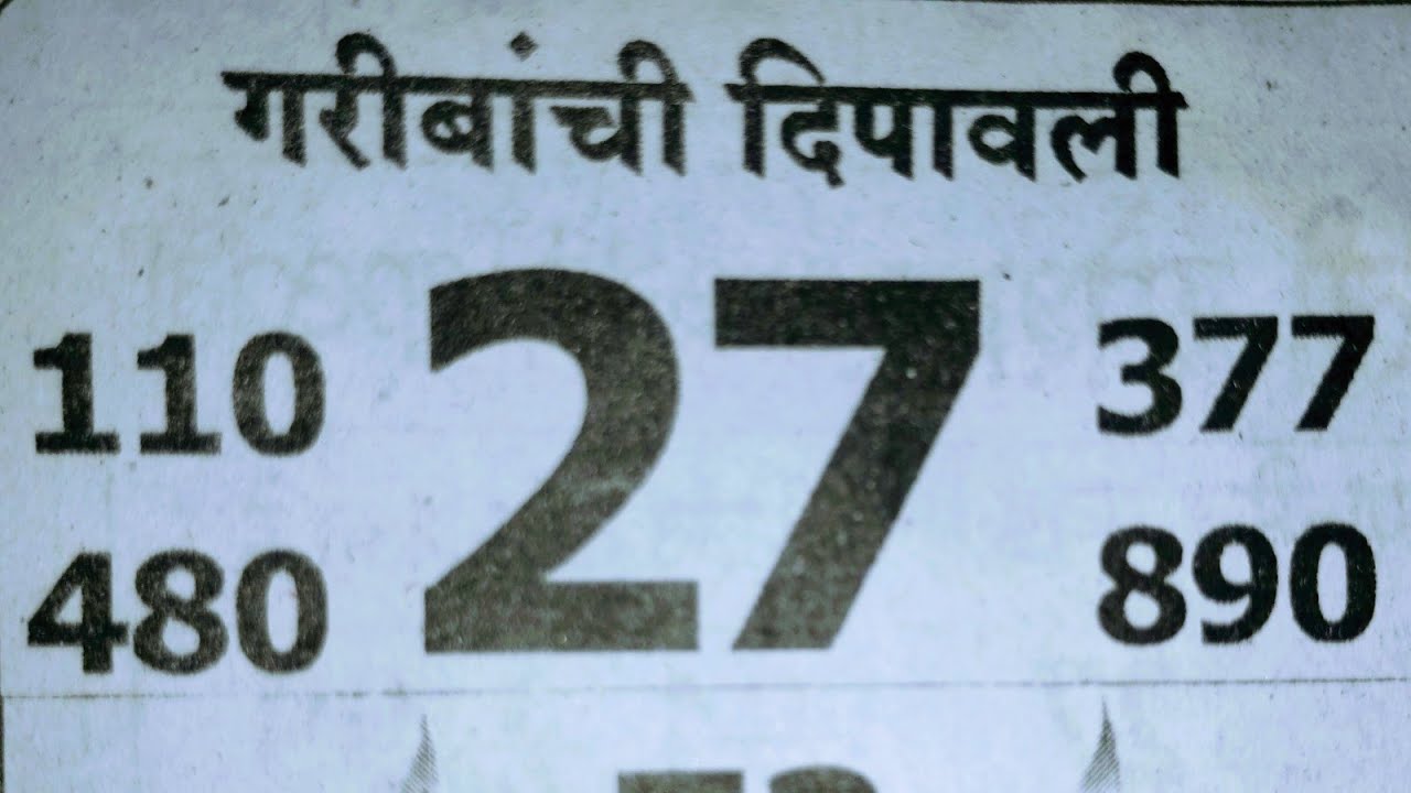 कल्याण मुंबई मटका पेपर || { 21/10/2024 } matka paper today || matka ...