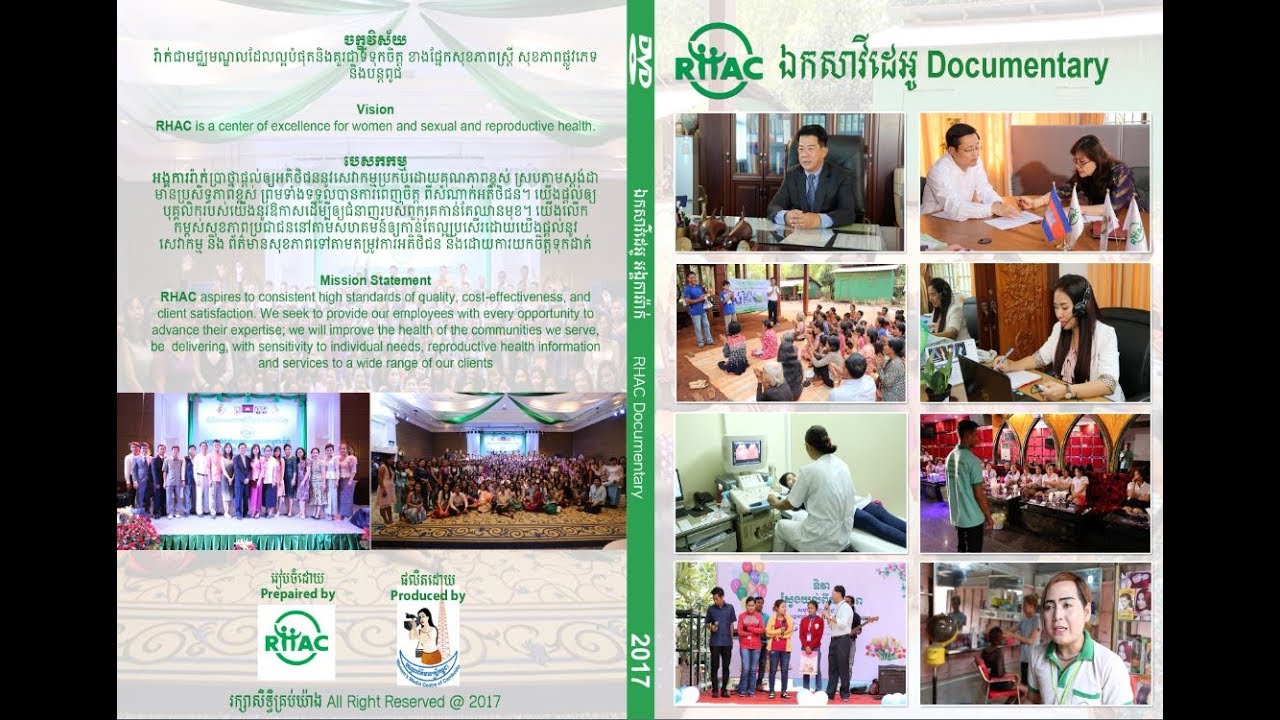 កម្រងវីដេអូអង្គការរ៉ាក់ (RHAC Profile 2017) - YouTube
