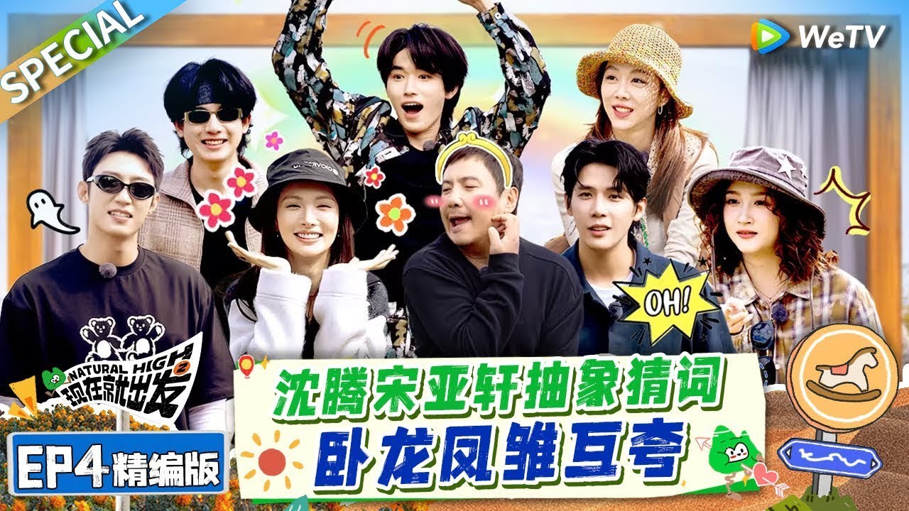 【ENG】 🍀Natural High S2 | Wang Anyu and Huang Jingyu praised each ...