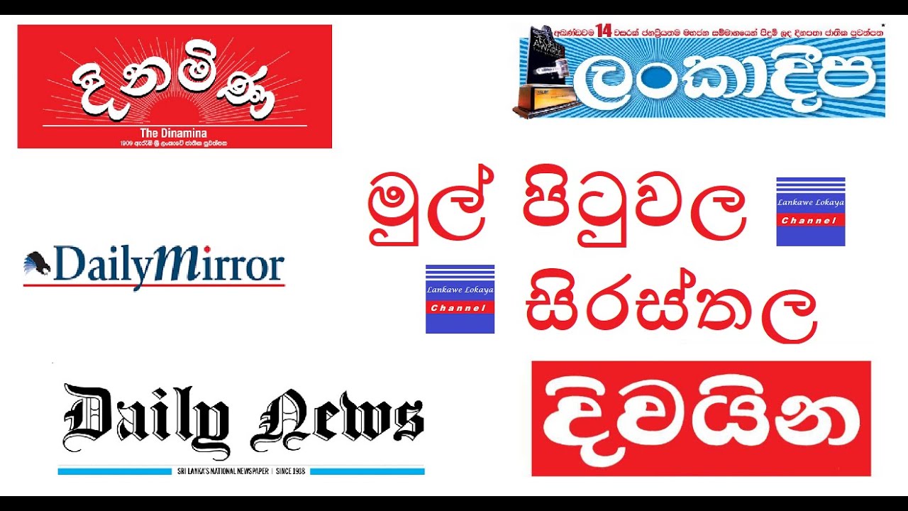 Paththare Wisthare Puwathpath News paper headline today 04 09 2020 ...