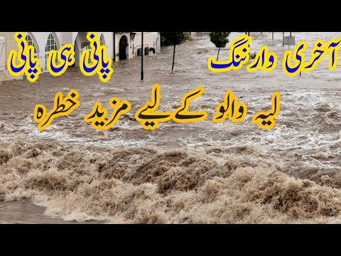 Flood//Layyah Flood//today flood in Layyah//district Layyah Flood//today update ...