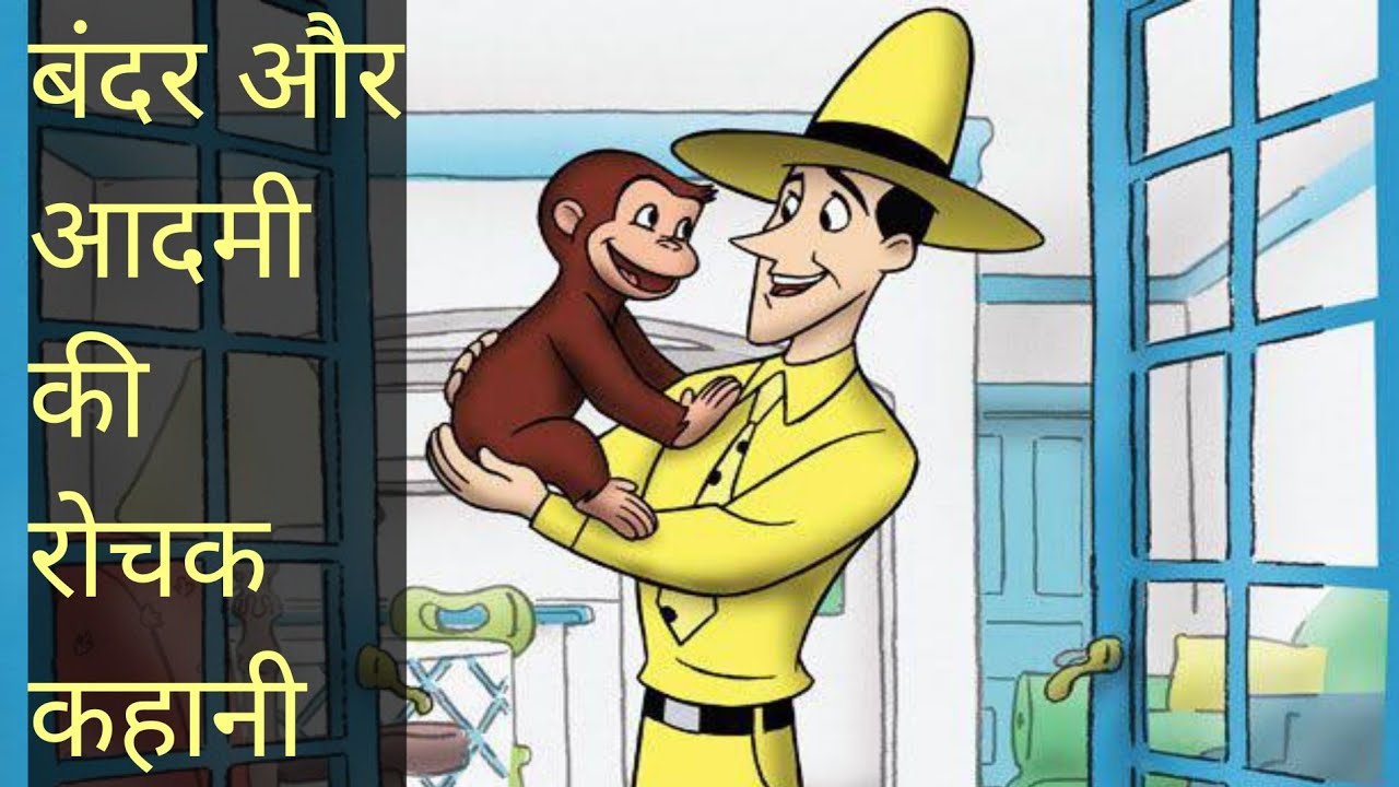Story of a Monkey and Man (Cartoon) (हिन्दी में) - YouTube