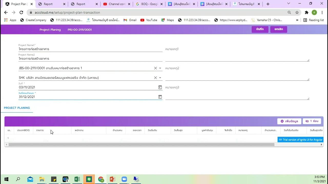 โปรแกรมบัญชี AccCloud ERP: ProjectPlaning - YouTube