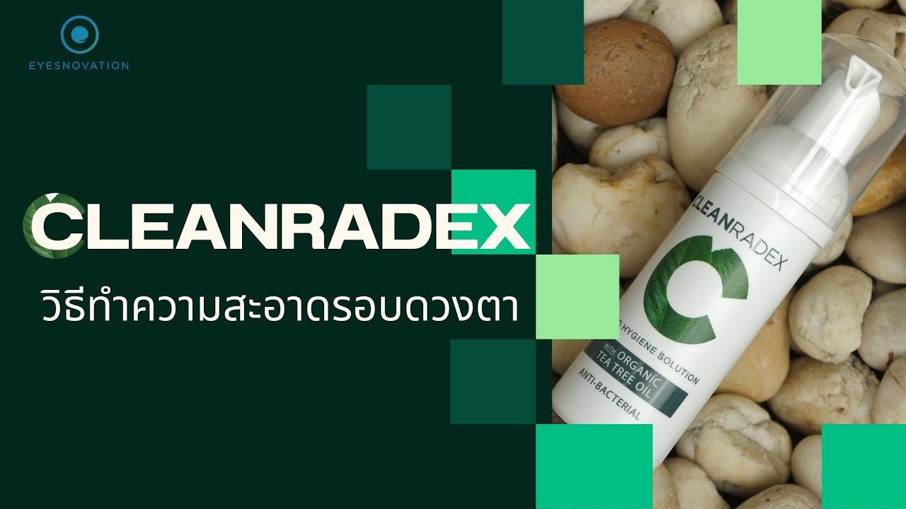 วิธีทำความสะอาดด้วย Cleanradex - YouTube
