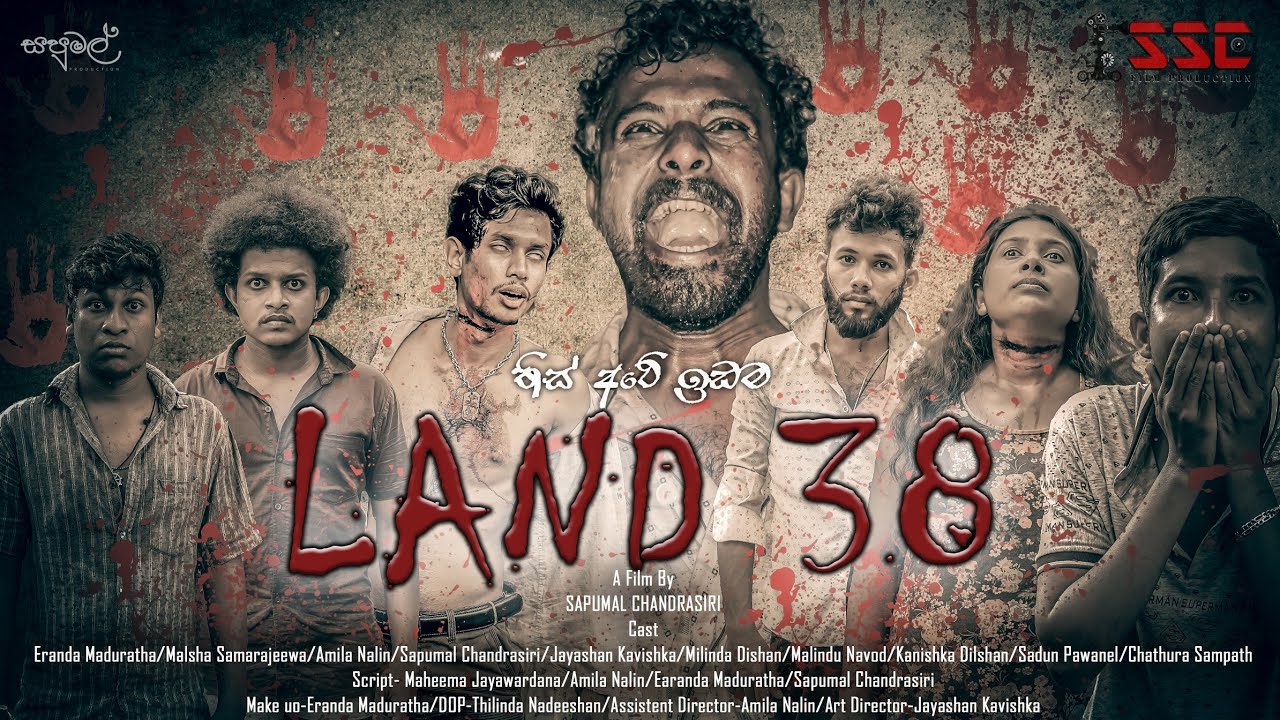 Sapumal production | Land 38 | තිස් අටේ ඉඩම | Short film ...