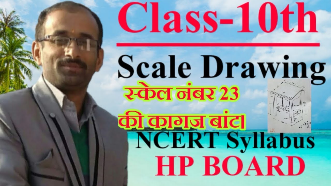 Scale Drawing Class 10th| स्केल नंबर 23 की कागज बांट| NCERT Syllabus ...
