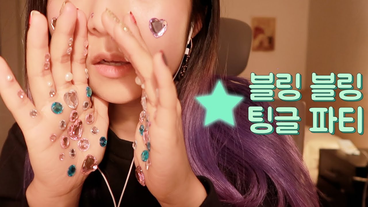 [한국어 Korean ASMR] 블링블링 핸드무브먼트&탭핑💕 twinkle hand movement&tapping ...