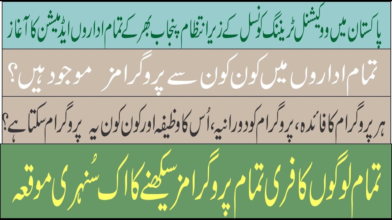 How to apply in Punjab Vocational Training Council | Online Apply | Free course | Scholarships ...