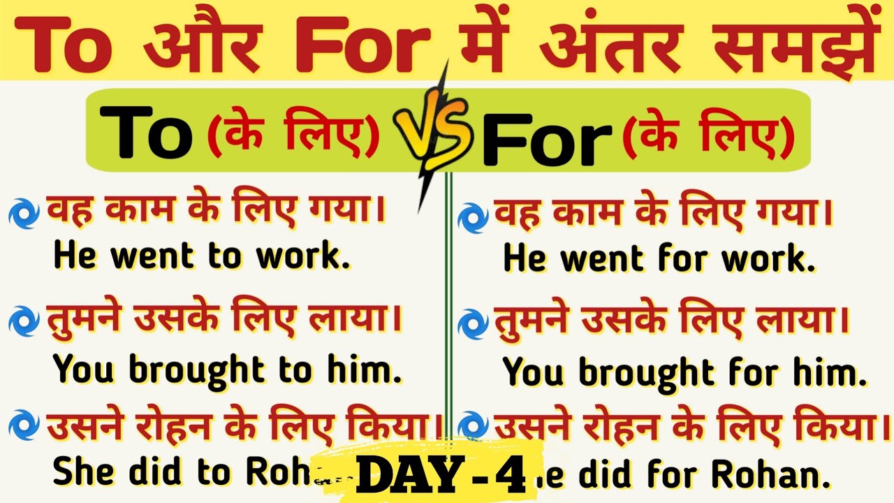 Day 4 - To and For का प्रयोग | All Uses of To & For in English Grammar ...