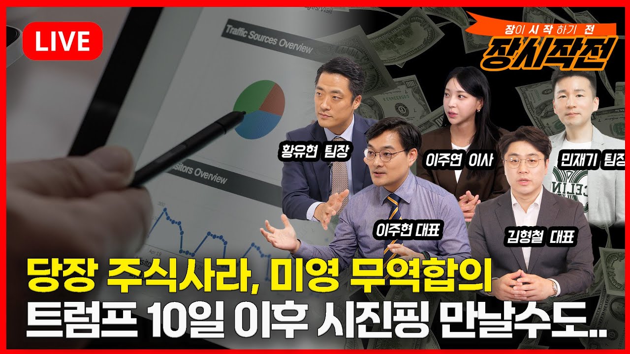 5월9일 장시작전 미영 무역합의 트럼프 당장 주식사라 비트코인 10만불 돌파 리플 급등 트럼프 10일 미중