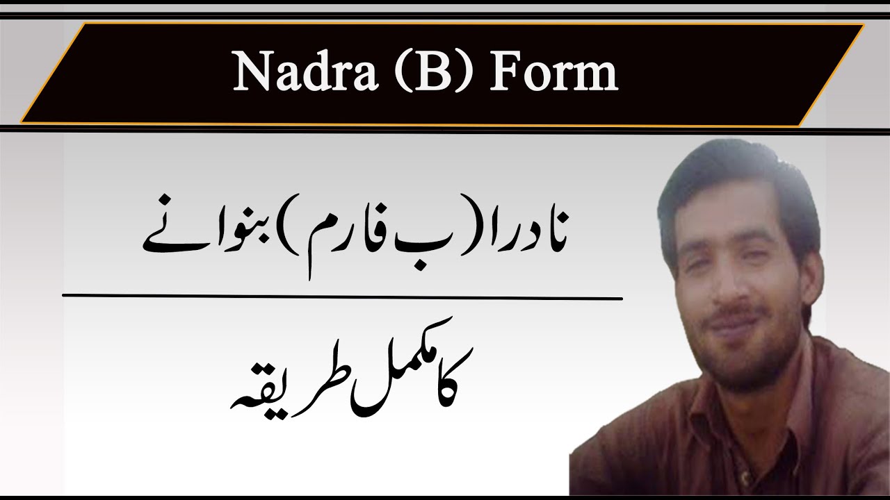 Nadra B Form Information in Urdu | Child Registration Certificate CRC ...