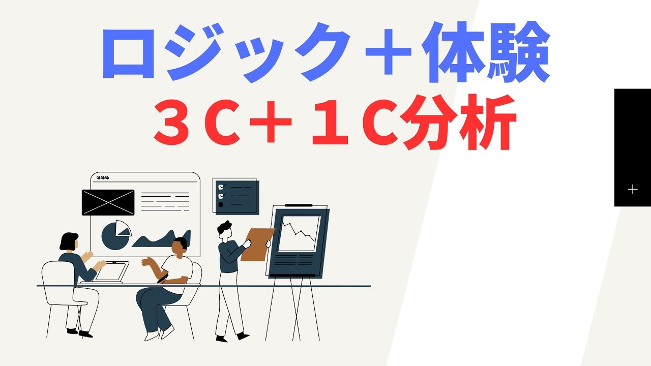 3C＋1C分析 - YouTube