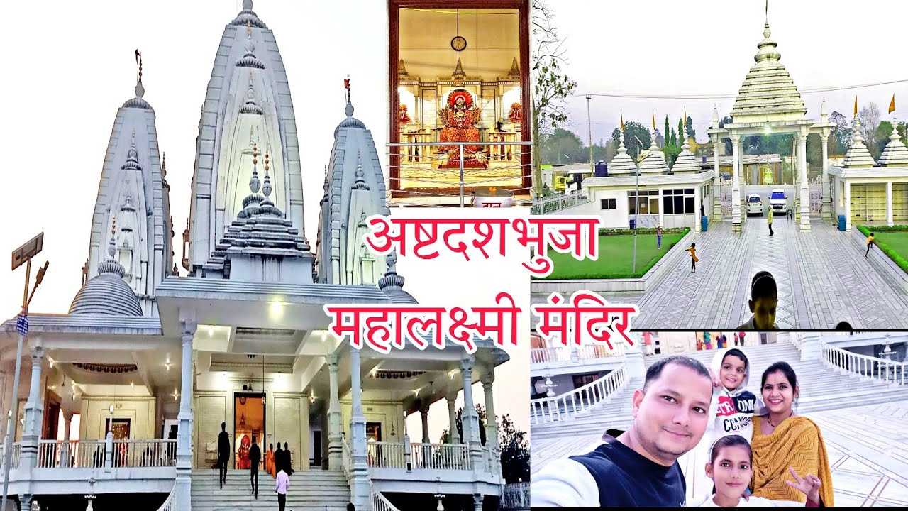 Mahalaxmi Mandir Halduchaur । अष्टदशभुजा महालक्ष्मी मन्दिर दर्शन vlog ...