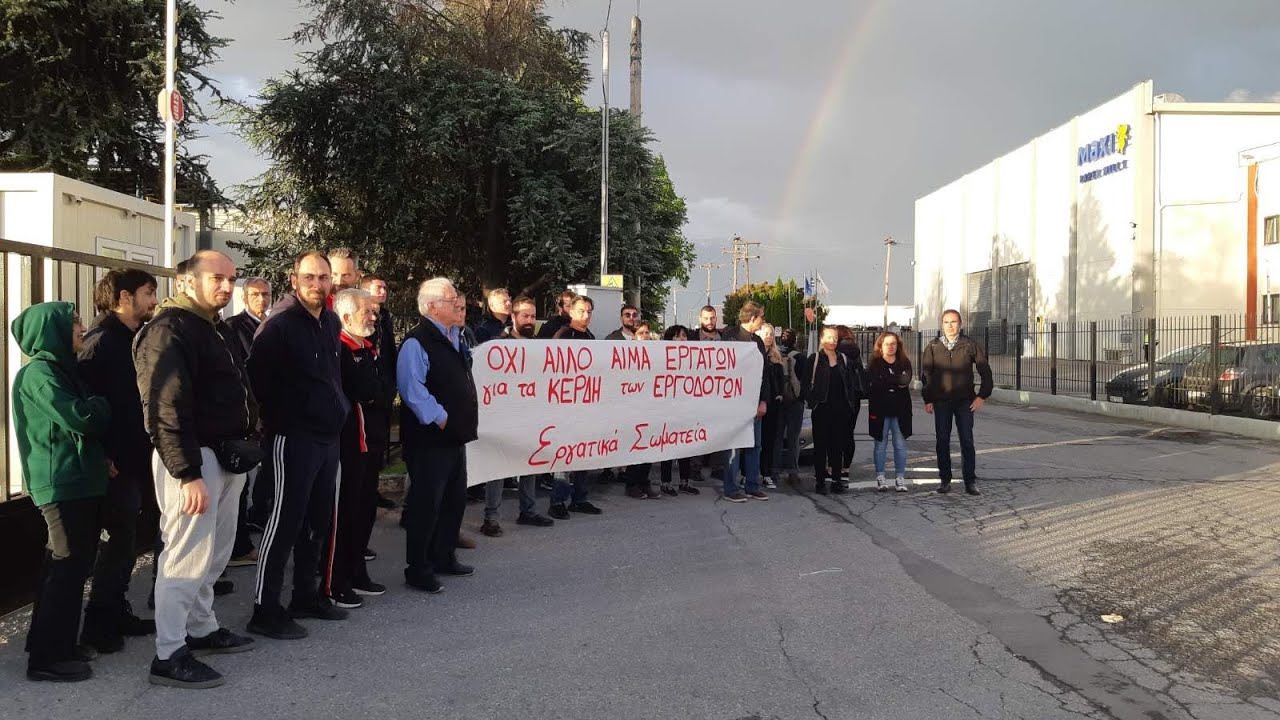 Κατερίνη: Κινητοποίηση σε χαρτοβιομηχανία για το θάνατο εργάτη - YouTube