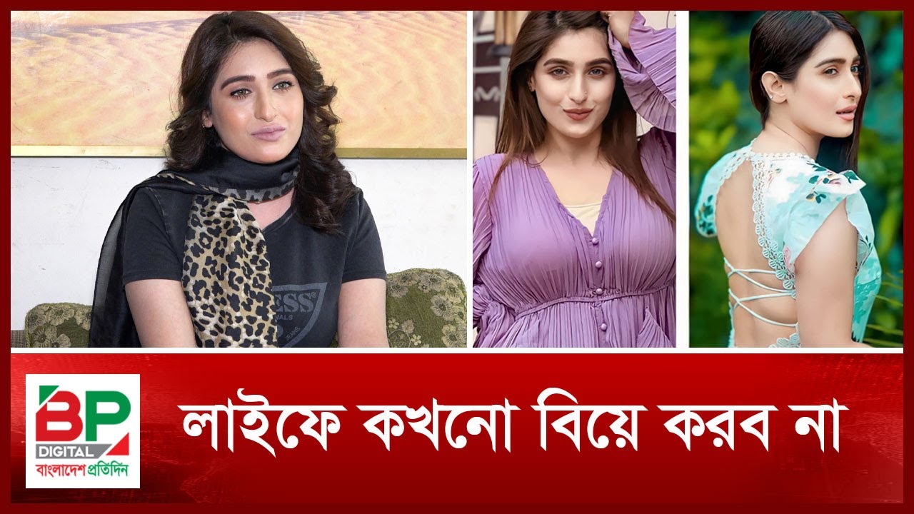 আমার বিয়ে করার শখ মিটে গেছে: সিনি স্নিগ্ধা | Sini Snigdha | Bangladesh ...