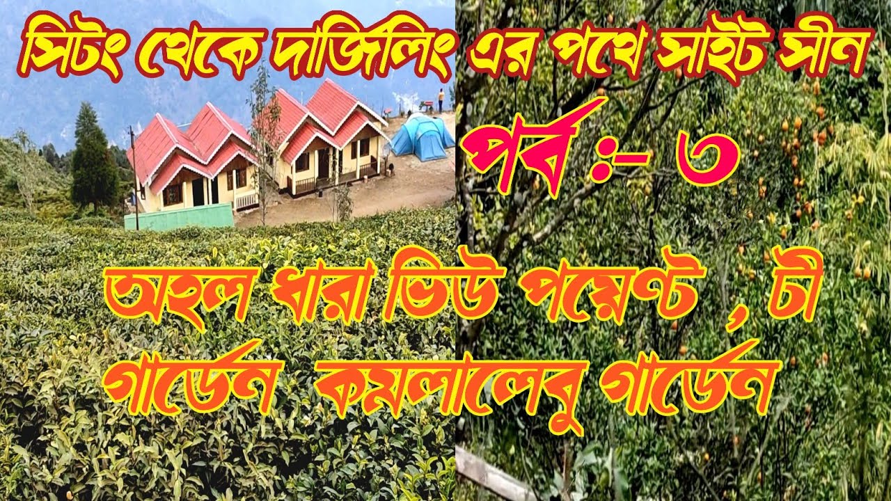 Ahaldara view point |Ahaldara to darjeeling|Ahaldara image|Ahaldara ...