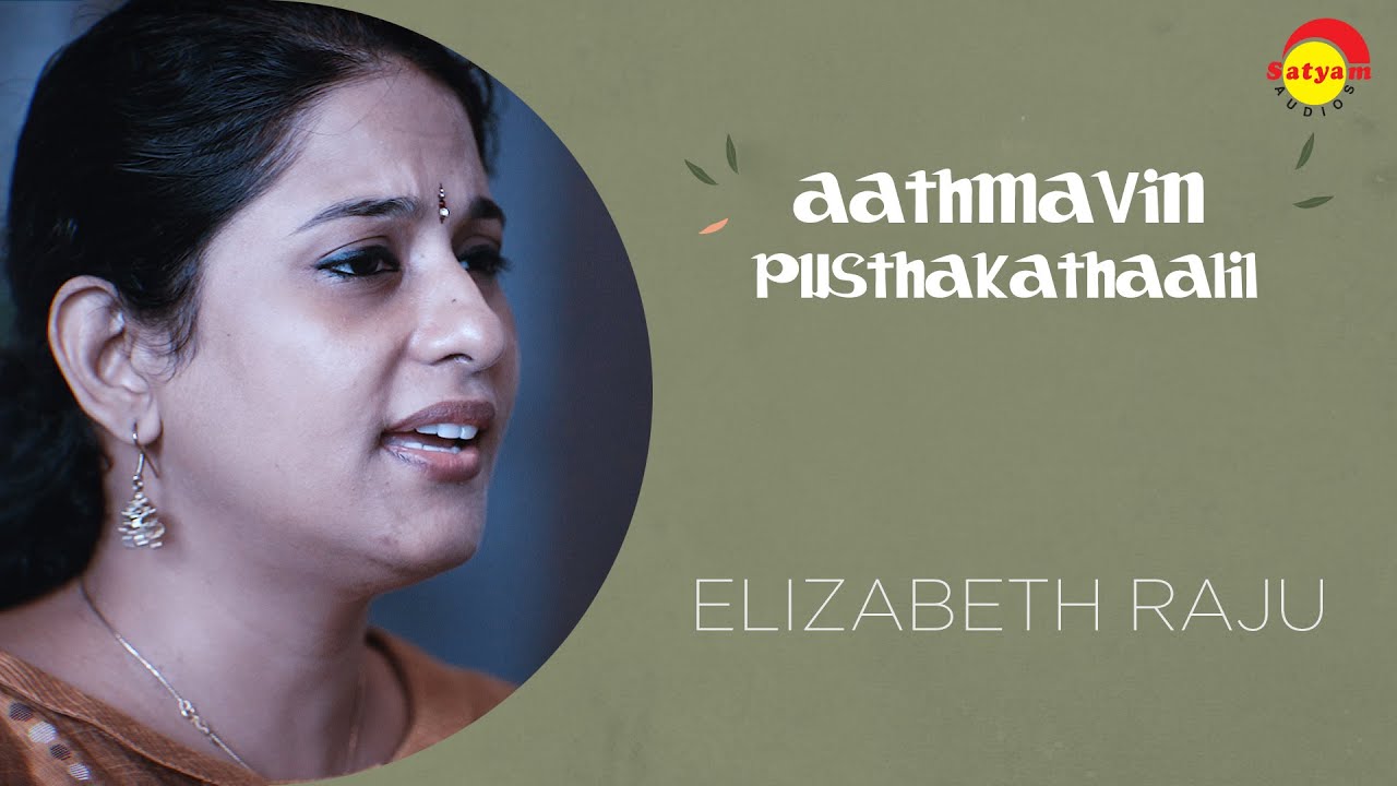 Aathmavin Pusthakathaalil - Cover Song by Elizabeth Raju - YouTube